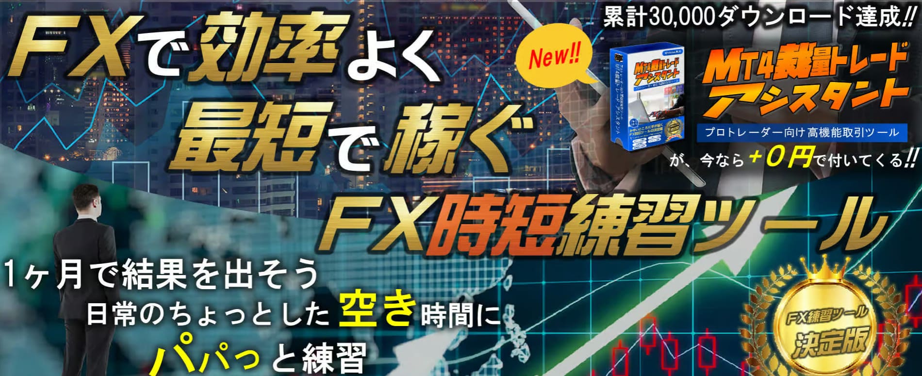 FX系の情報商材おすすめランキングBEST3！教材を購入するメリット＆デメリットも紹介 | バクロバ